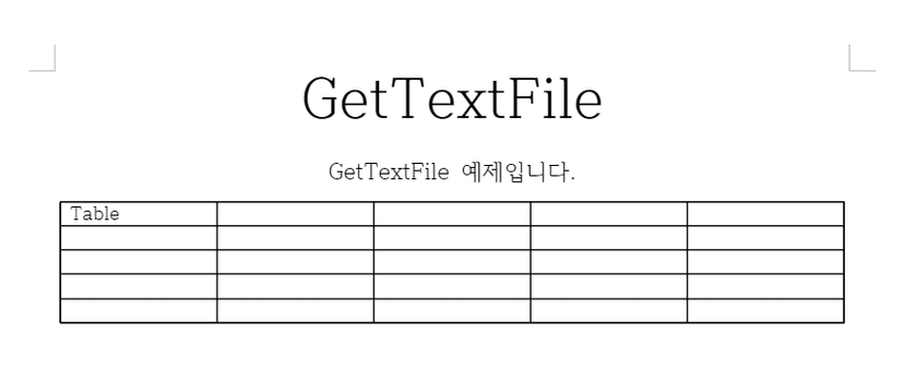 GetTextFile | 한컴디벨로퍼