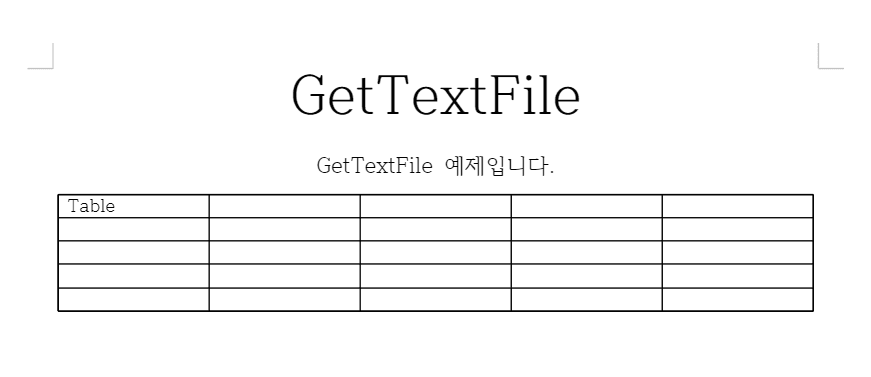 GetTextFile | 한컴디벨로퍼