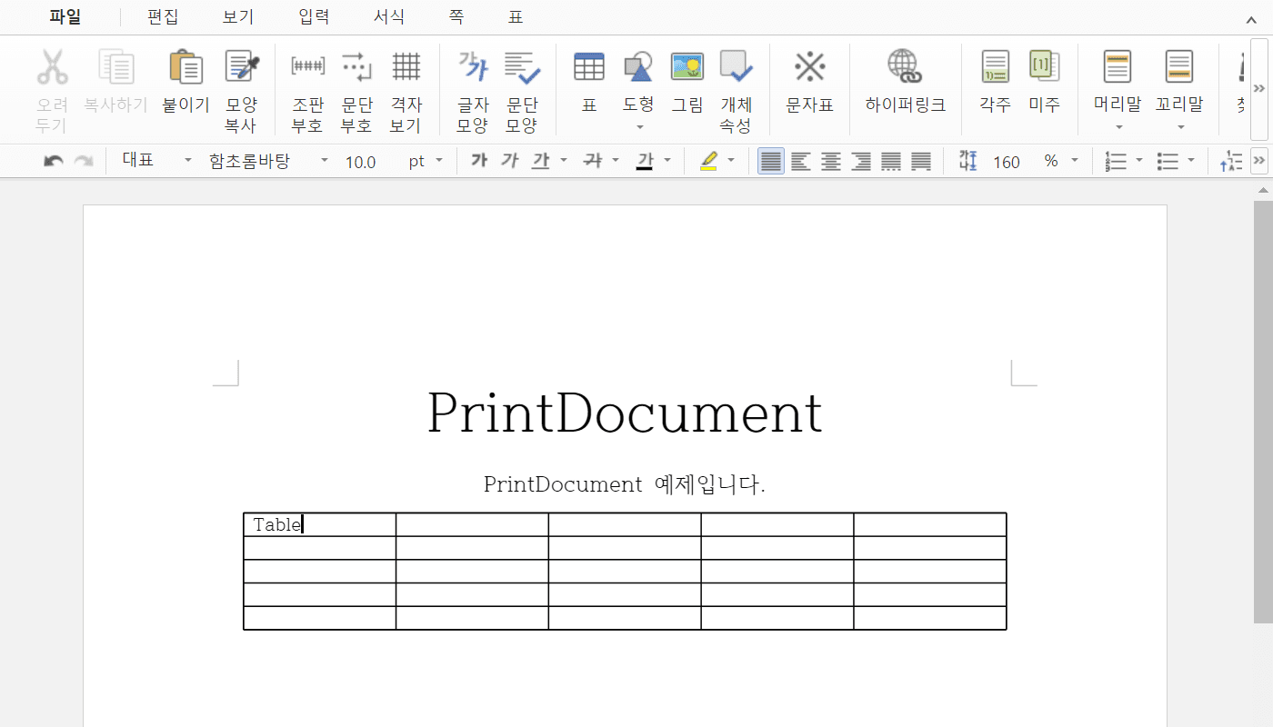 PrintDocument | 한컴디벨로퍼