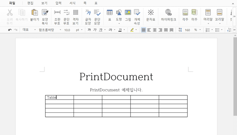 PrintDocument | 한컴디벨로퍼