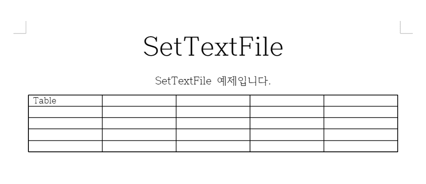 SetTextFile | 한컴디벨로퍼